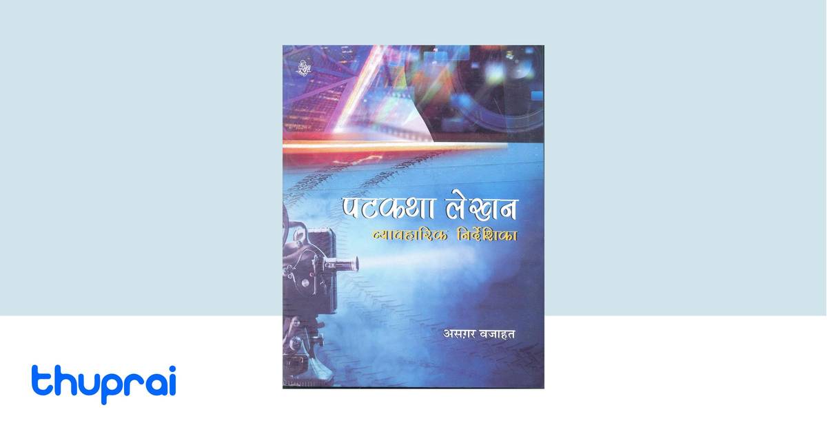 Buy Patkatha Lekhan in Nepal | Thuprai