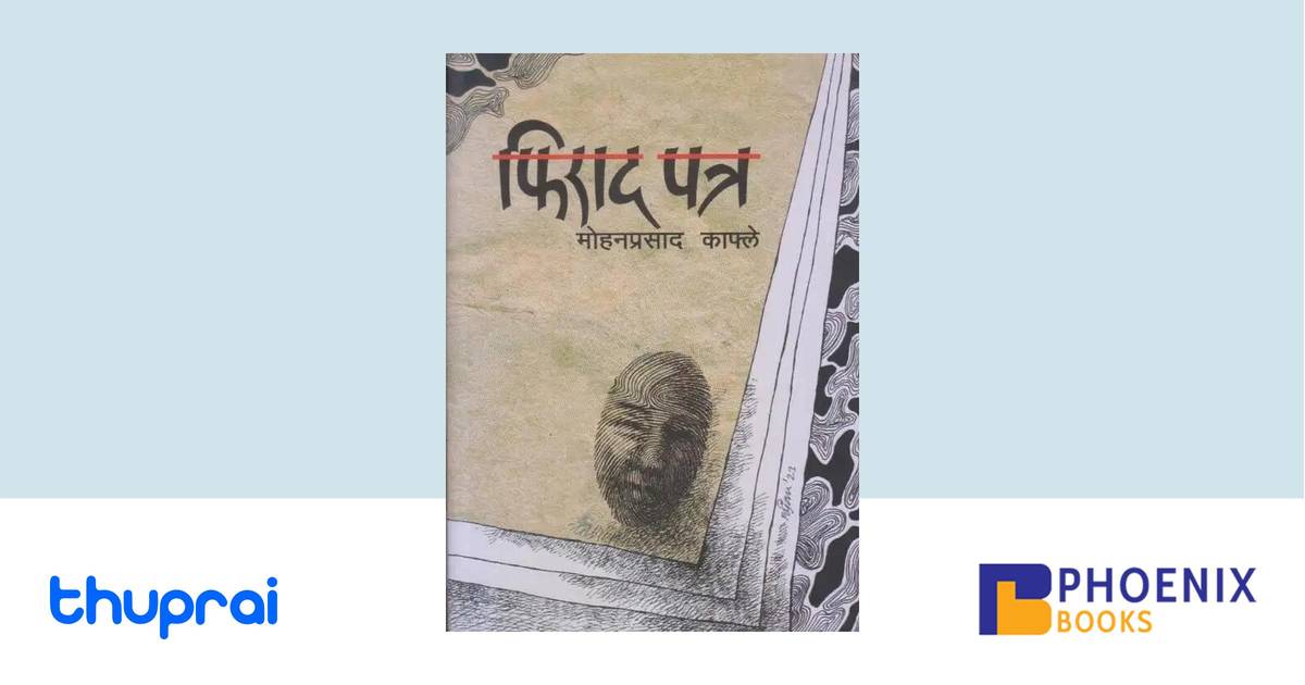 Phirad Patra - Mohan Prasad kafle | Thuprai