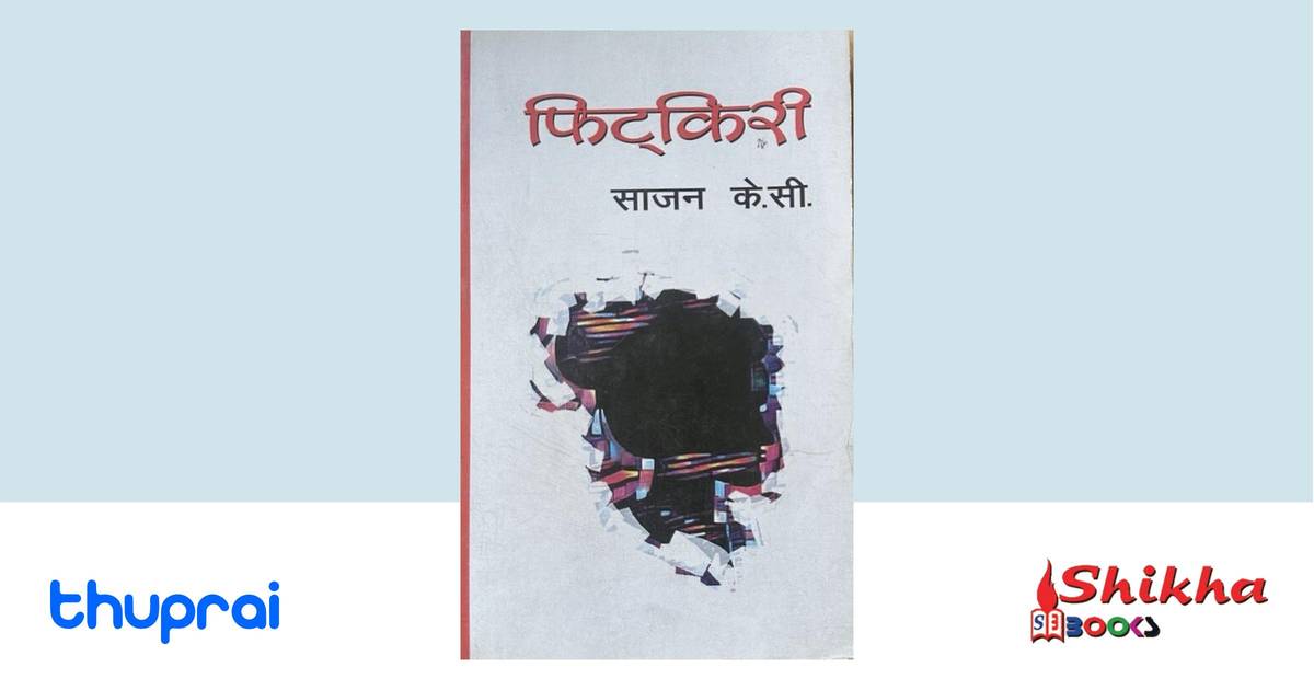 Phitkiri - Sajan K.C. | Thuprai