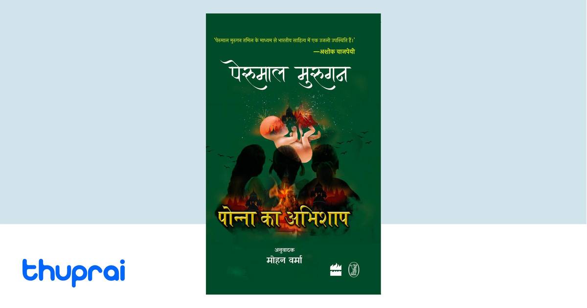 Buy Ponna Ka Abhishap (Hindi Edition) in Nepal | Thuprai