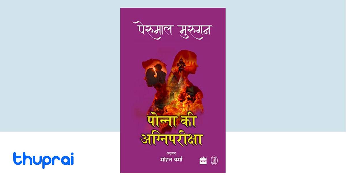 Buy Ponna Ki Agnipariksha in Nepal | Thuprai