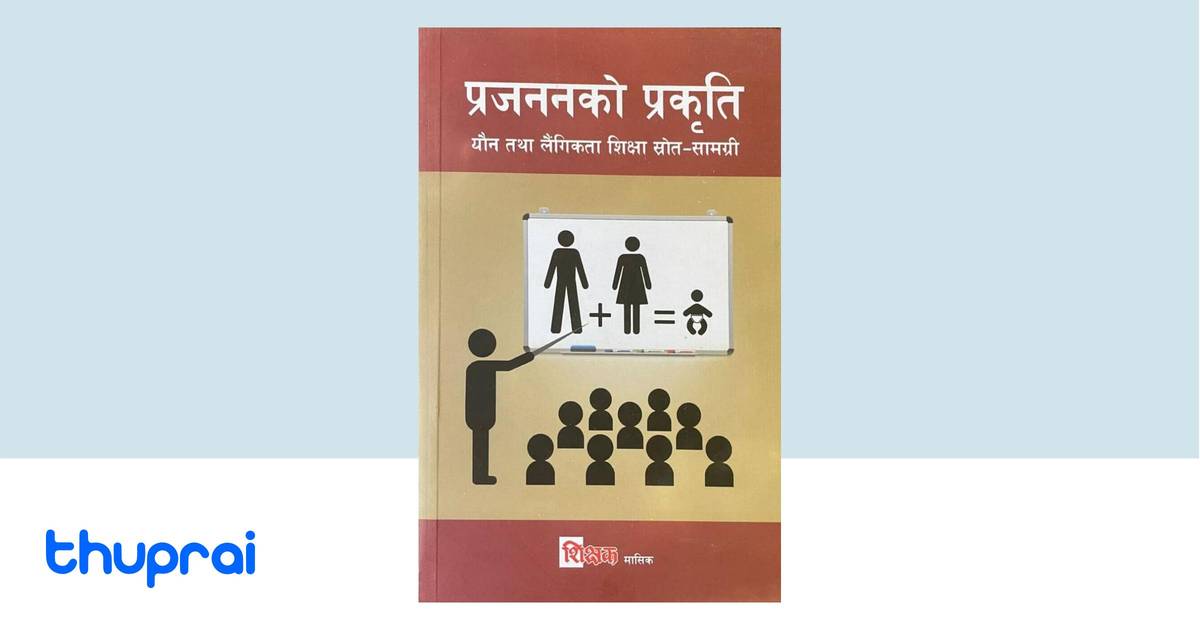 Prajananko Prakriti - Sikshak Masik | Thuprai