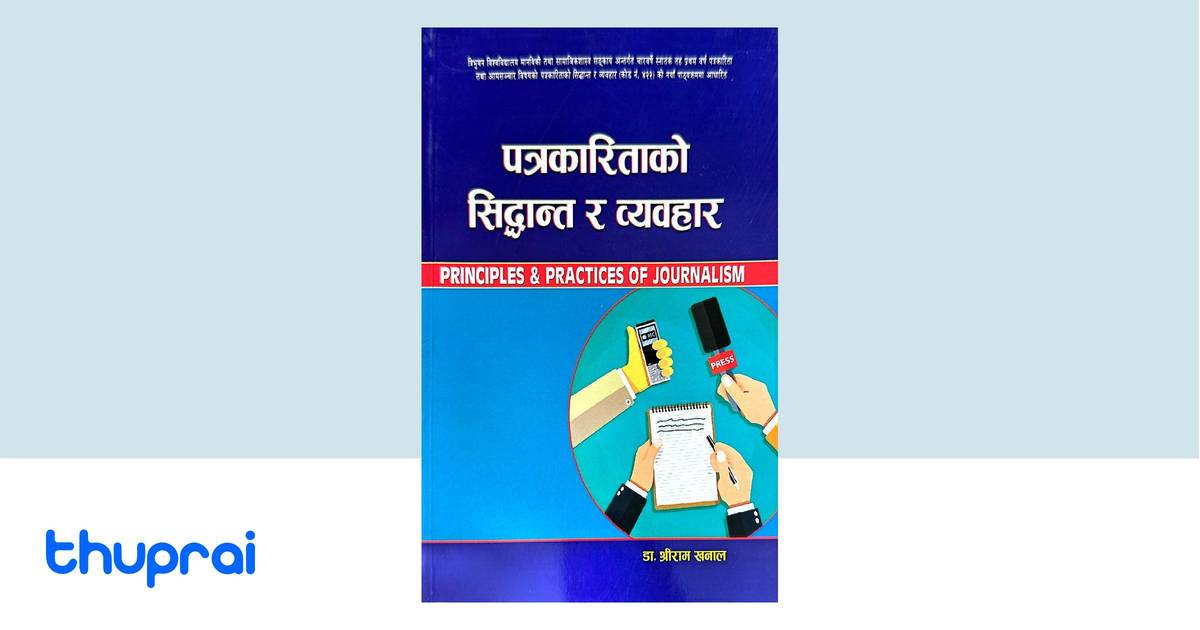 Principles & Practices of Journalism - Dr. Shreeram Khanal | Thuprai