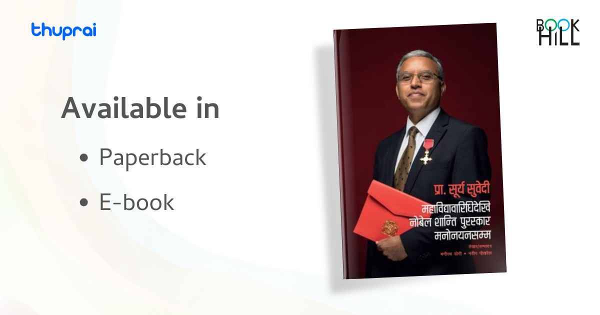 Prof. Surya Subedi - Bhagirath Yogi | Thuprai