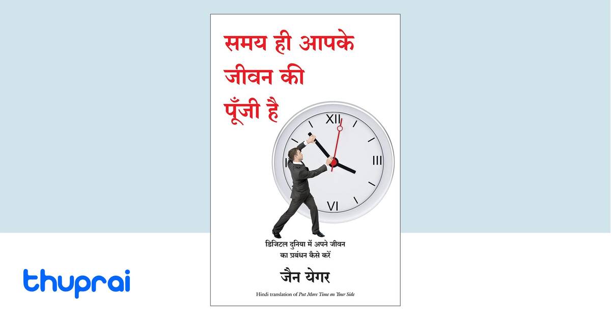 Put more time on your side by Jan Yager - Buy in Nepal | Thuprai