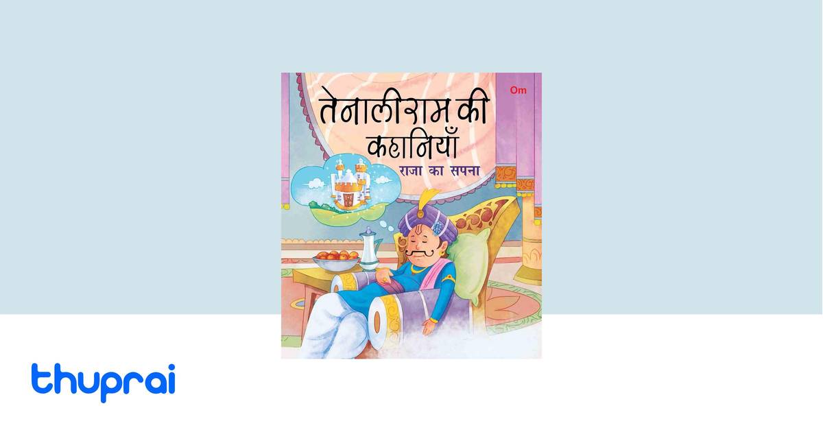 Buy Raja Ka Sapna : Tenali Raman Stories in Nepal | Thuprai