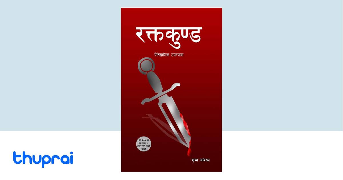 Buy Raktakunda in Nepal | Thuprai
