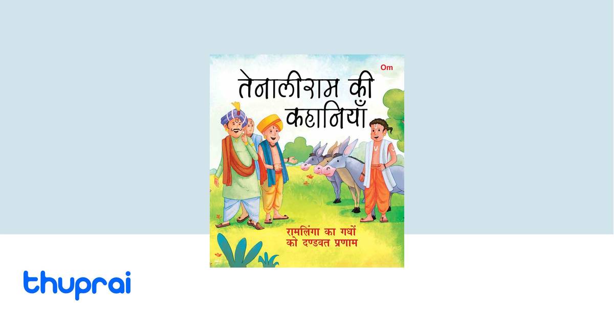 Buy Ramlinga Ka Ghadho Ko Dandwat Parnam : Tenali Raman Stories in ...