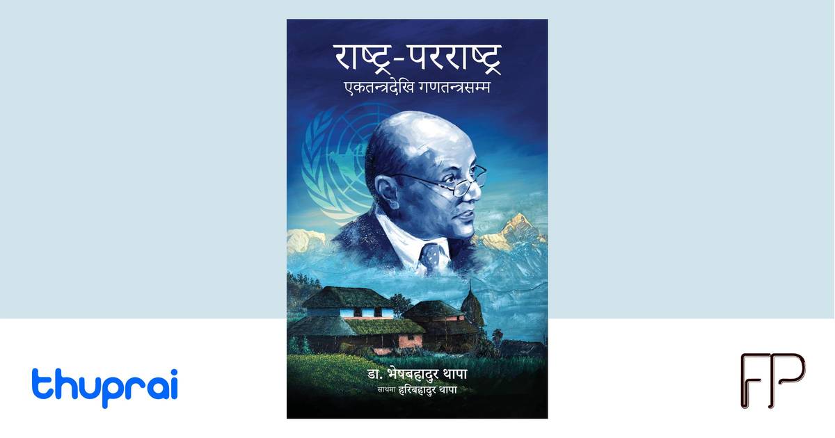 Rashtra Pararashtra - Dr. Bhesh Bahadur Thapa | Thuprai