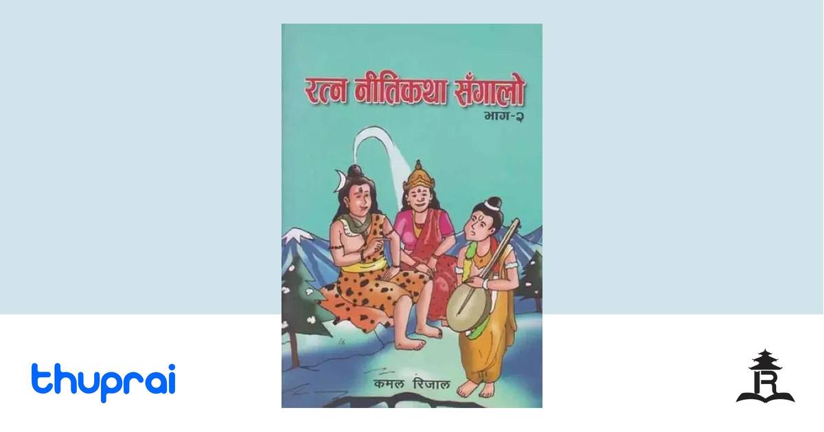 Ratna Nitikatha Sangalo - Kamal Rijal | Thuprai