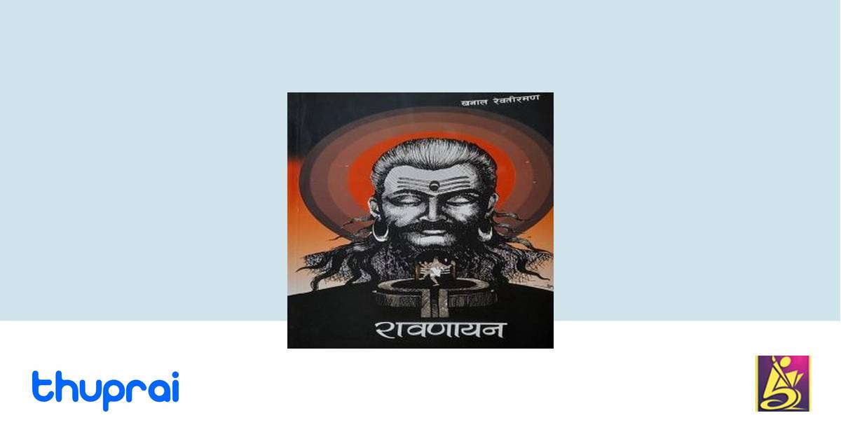 Ravanayan - Khanal Rewati Raman | Thuprai
