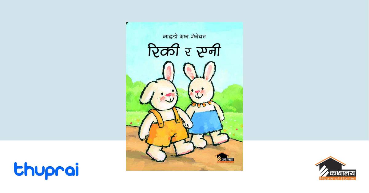 Ricky Ra Annie - Gydovan Genechan | Thuprai