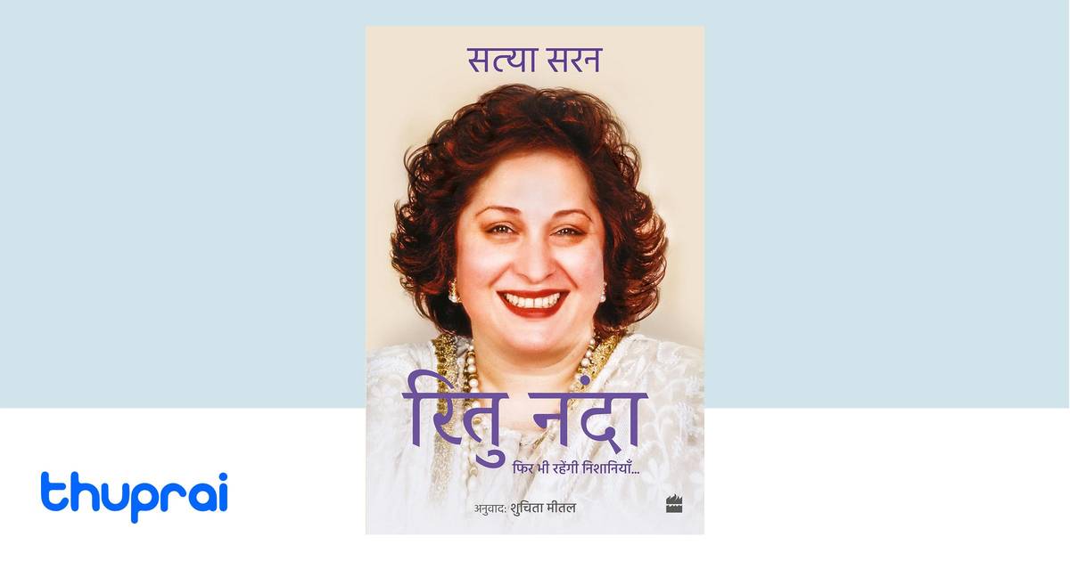 Buy Ritu Nanda : Fir Bhi Rahenge Nishaniyan in Nepal | Thuprai