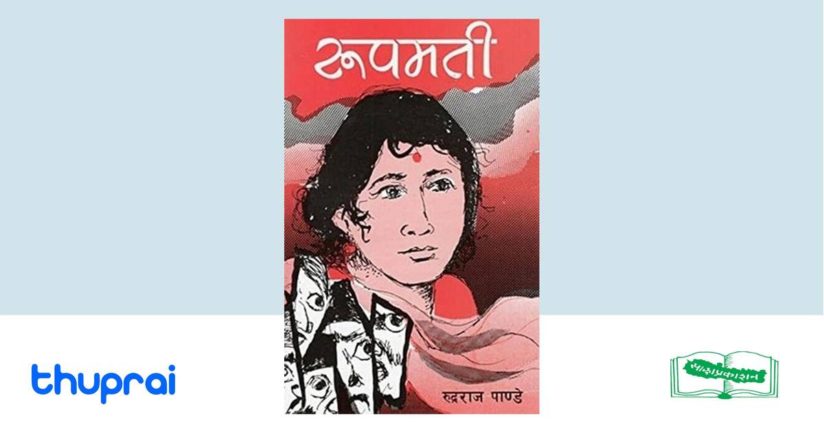 Roopmati - Rudra Raj Pandey | Thuprai