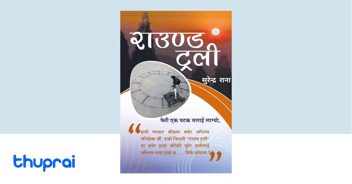 Round Trolley - Surendra Rana | Thuprai