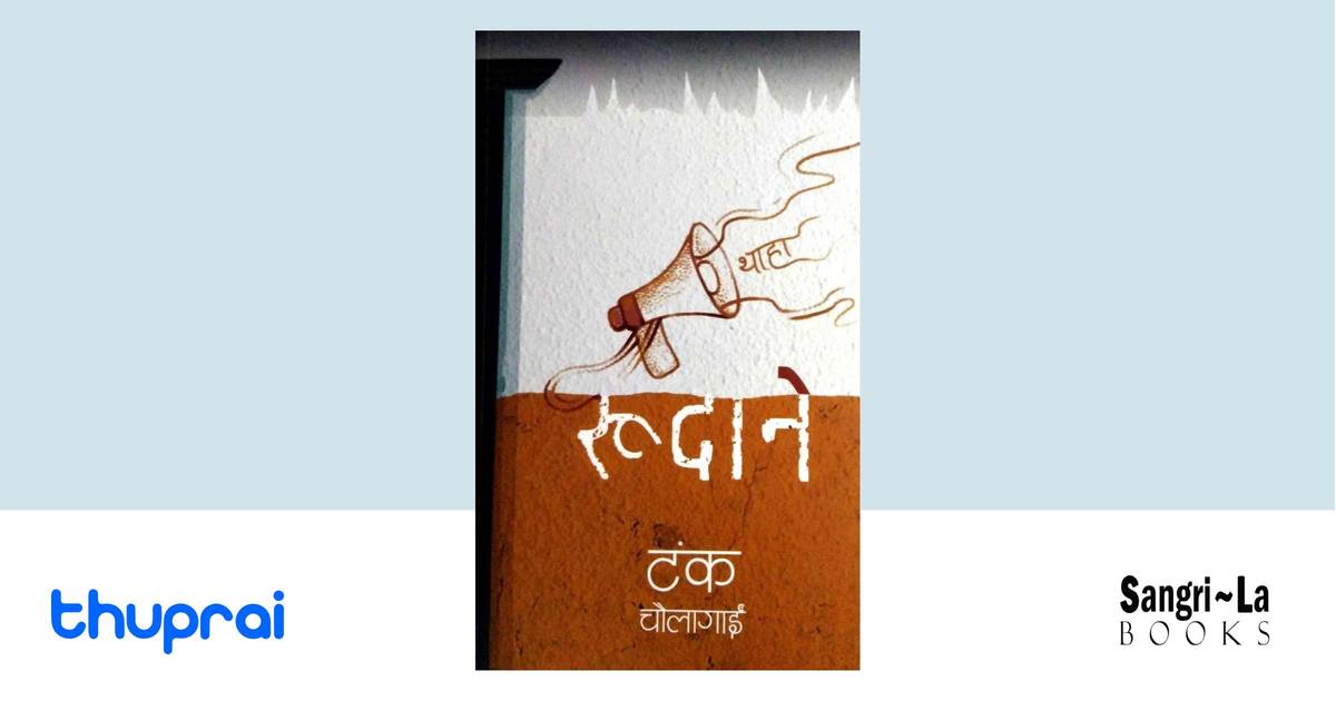 Rudane - Tanka Chaulagain | Thuprai