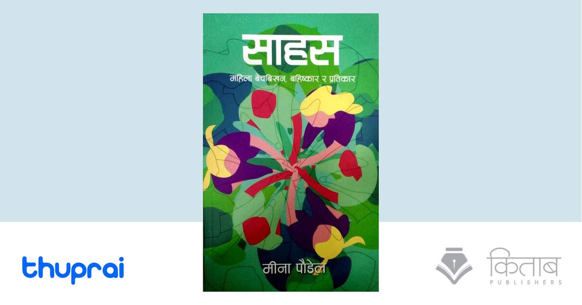 Saahas - Meena Poudel | Thuprai