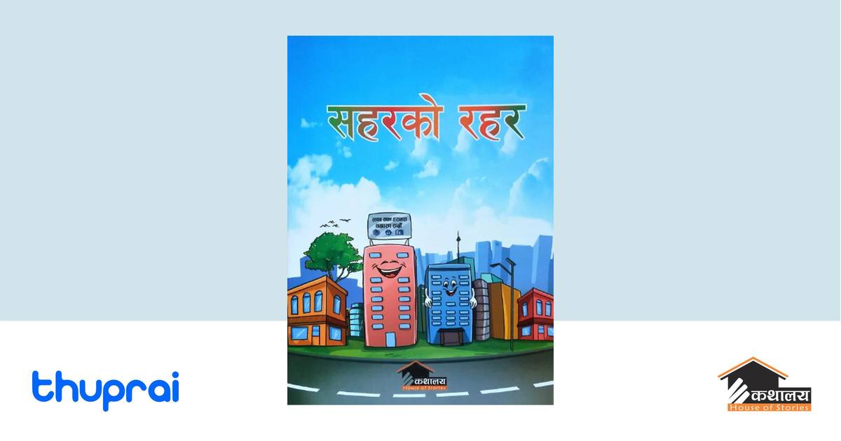 Saharko Rahar - Yashu Shrestha | Thuprai
