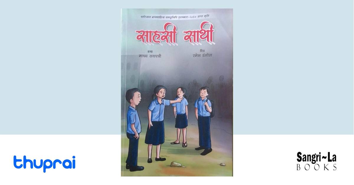 Sahasi Sathi - Madhav Sayapatri | Thuprai