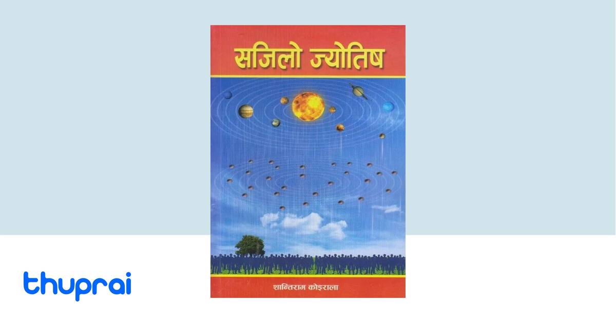 Sajilo Jyotisha - Shantiram Koirala | Thuprai