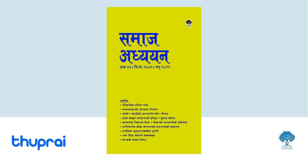 Samaj Adhyan (17) - Chudamani Basnet, Devraj Humagain, Devendra Uprety ...