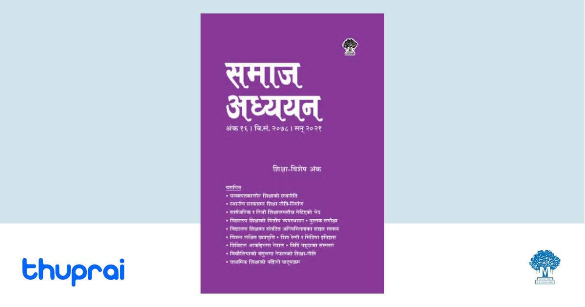 Samaj Adhyan (16) - Devraj Humagain, Chudamani Basnet, Devendra Uprety ...