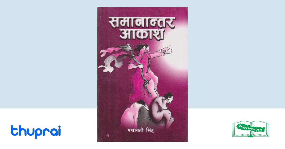 Samantar Aakash by Padmawati Singh - Buy in Nepal | Thuprai