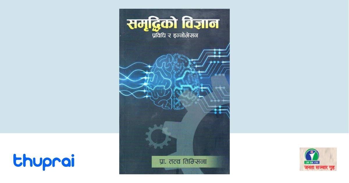 Samriddiko Bigyan - Tatwa Timilsina | Thuprai