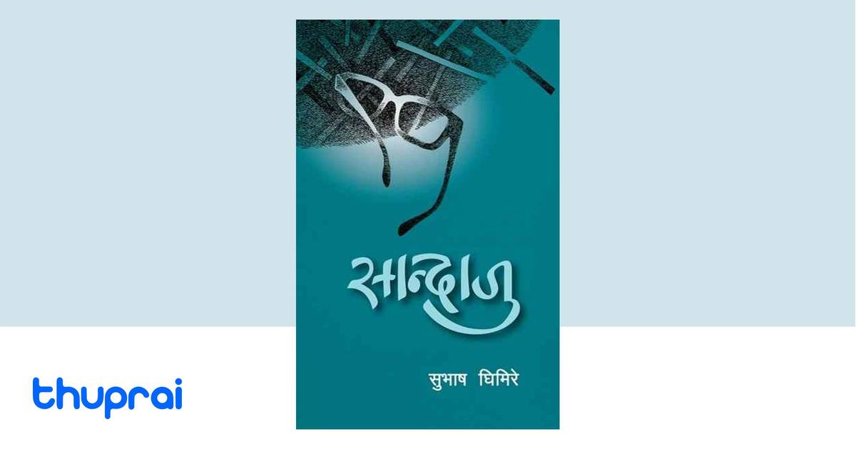 Sandaju - Subash Ghimire | Thuprai