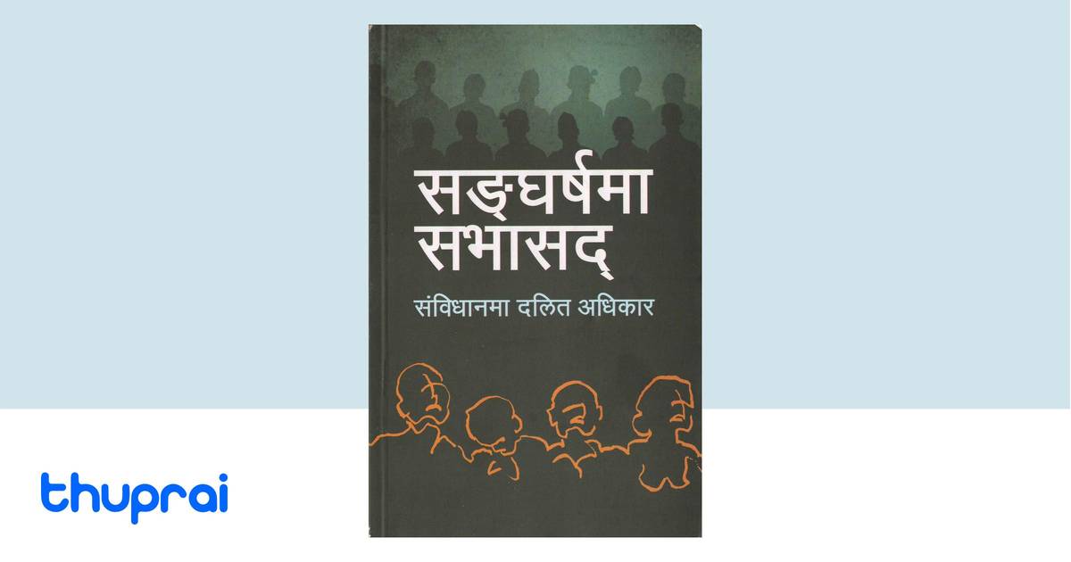 Sangharsama Sabhasad | Thuprai