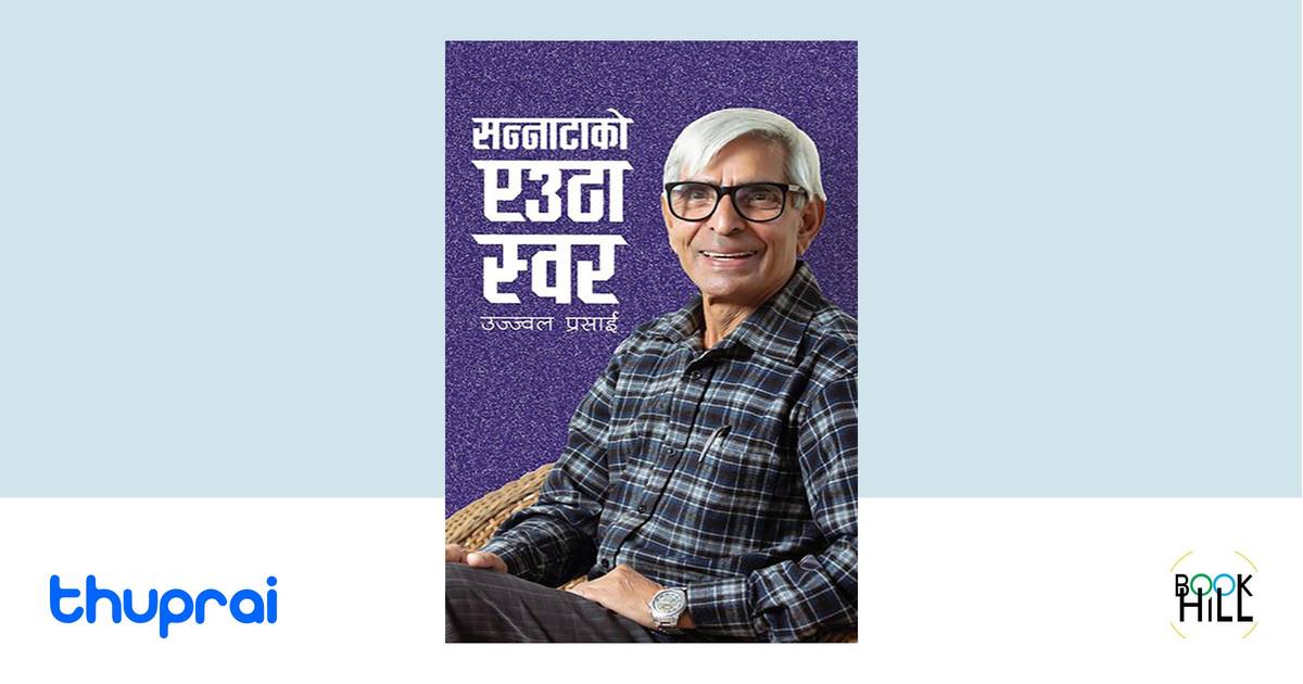 Sannata ko Euta Swor - Ujjwal Prasai | Thuprai