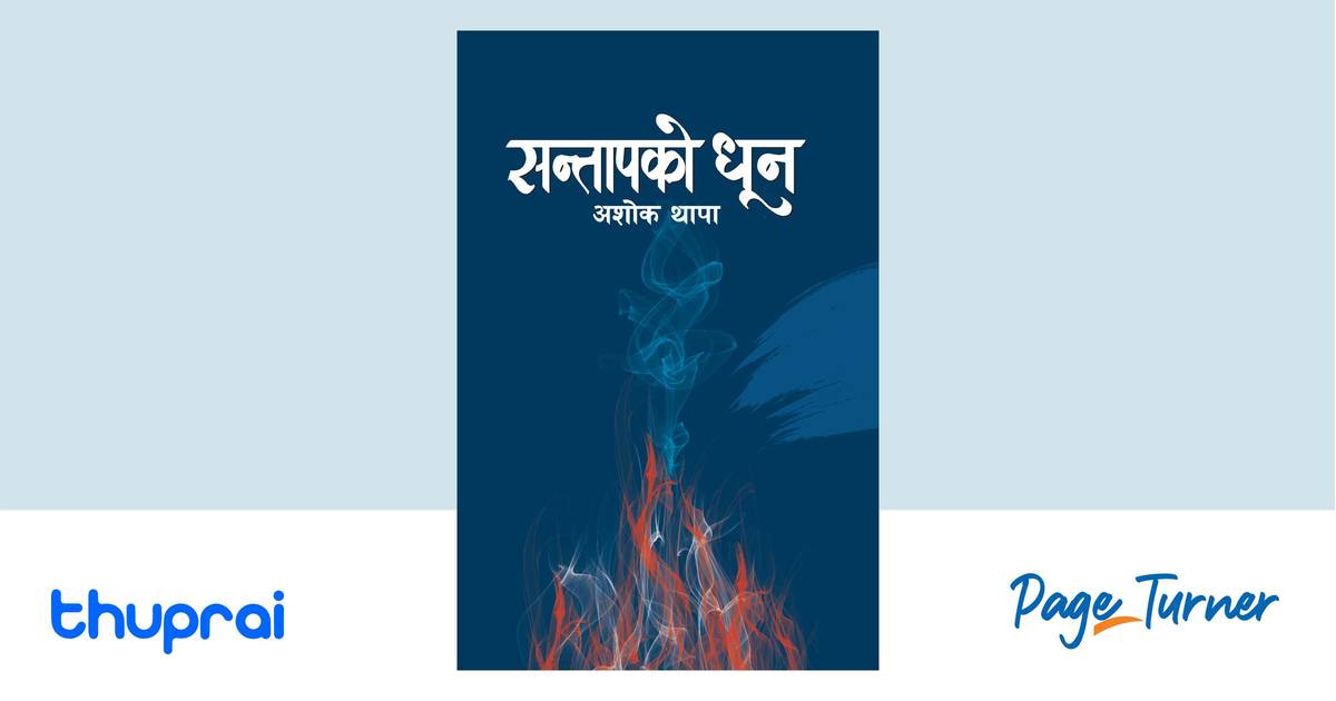 Santaapko Dhoona - Ashok Thapa | Thuprai