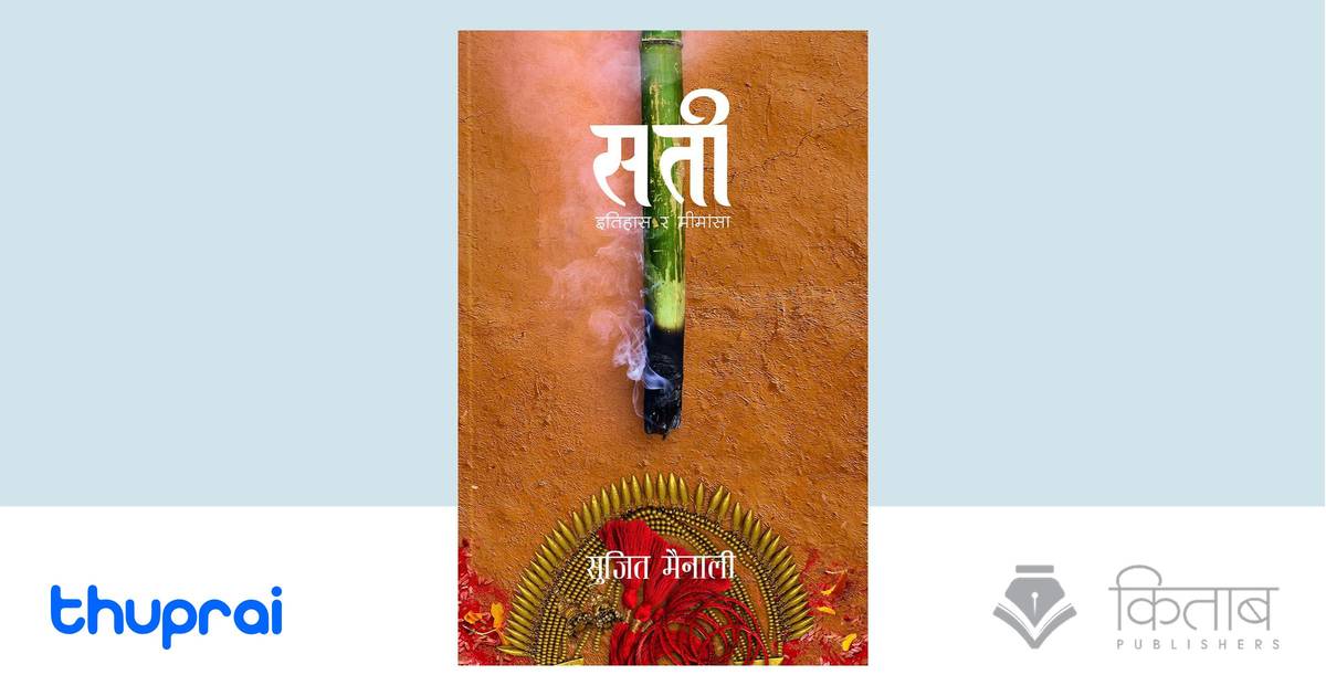 Sati - Sujit Mainali | Thuprai