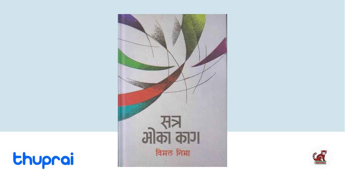 Satra Bhoka Kag - Bimal Nibha | Thuprai