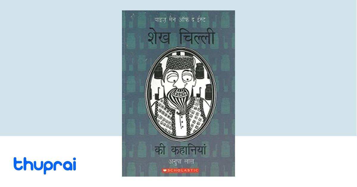 Buy Sheikh Chilli Ki Kahaniyaan in Nepal | Thuprai