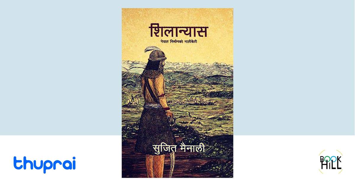 Shilanyas - Sujit Mainali | Thuprai