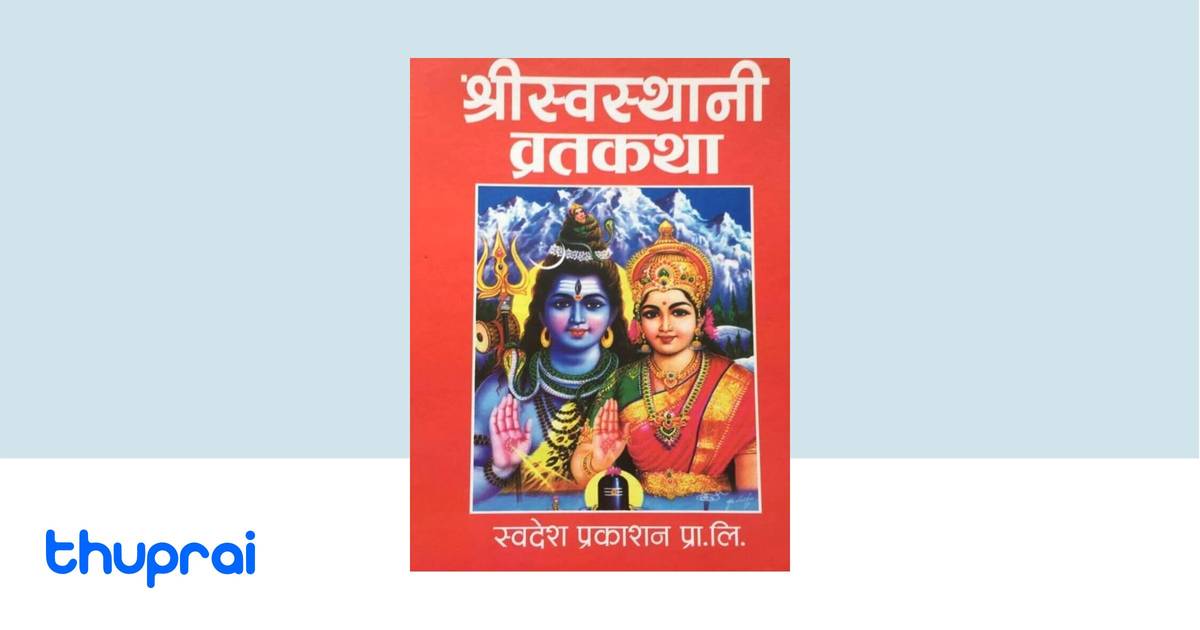 Shreeswasthani Bratakatha - Unknown | Thuprai