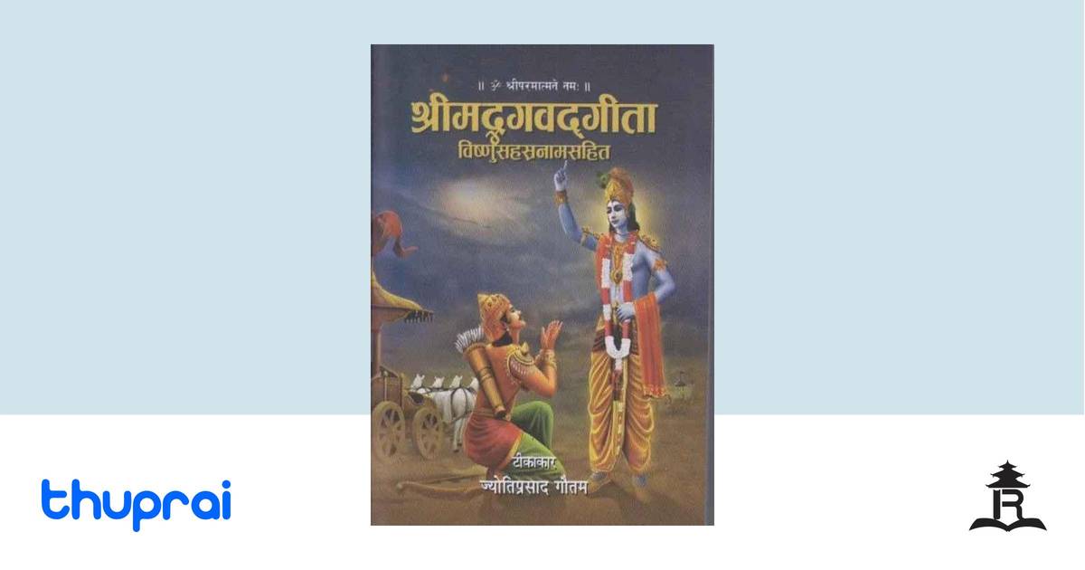 Shreemad Bhagavad Geeta - Jyotiprasad Gautam | Thuprai