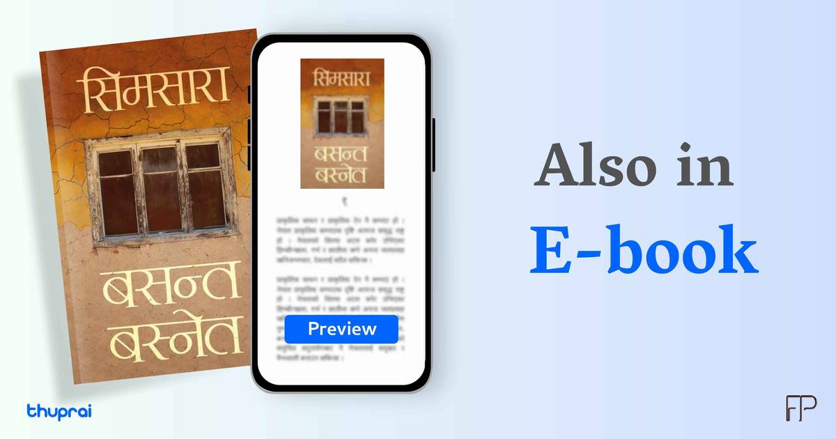 Simsara - Basanta Basnet | Thuprai