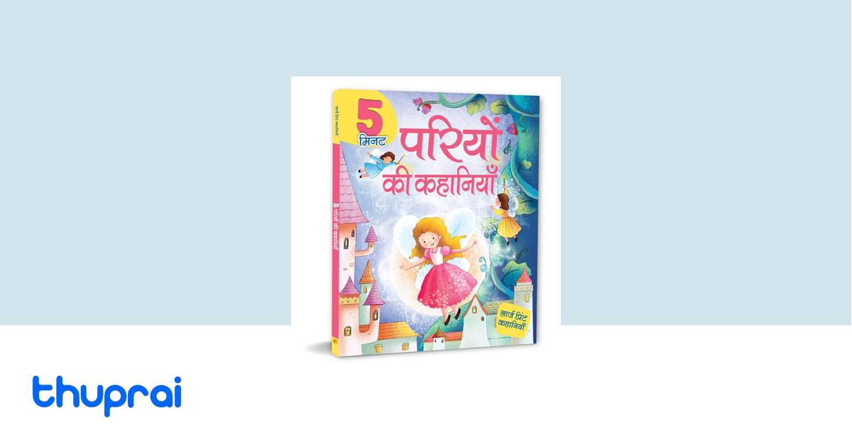 Story Book: 5 Minute Pariyo Ki Kahaniyan by Om Books Editorial Team ...