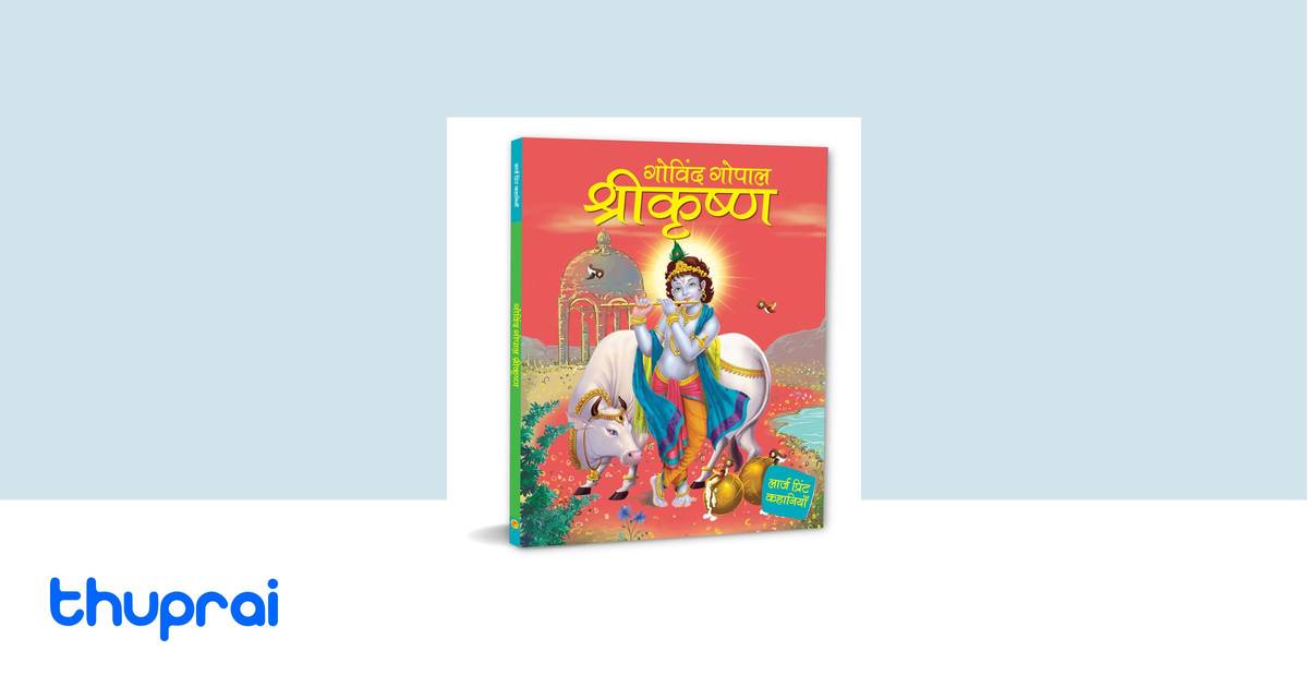 Buy Story Book: Govind Gopal Shri Krishna in Nepal | Thuprai