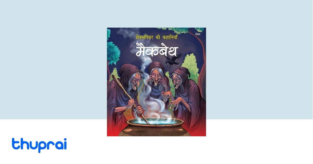 Buy Story Book: Macbeth in Nepal | Thuprai