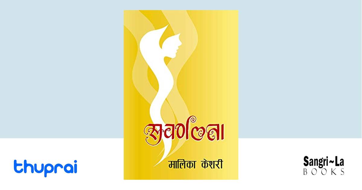 Subarnalata - Malika Keshari | Thuprai