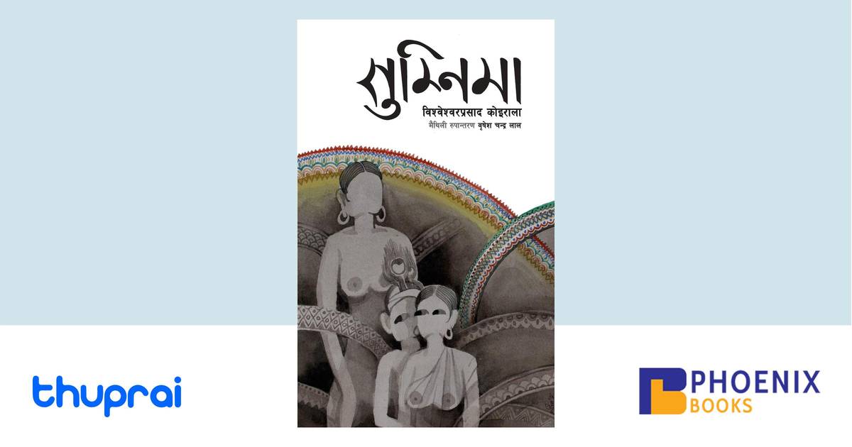 Sumnimaa - Bishweshwar Prasad Koirala | Thuprai