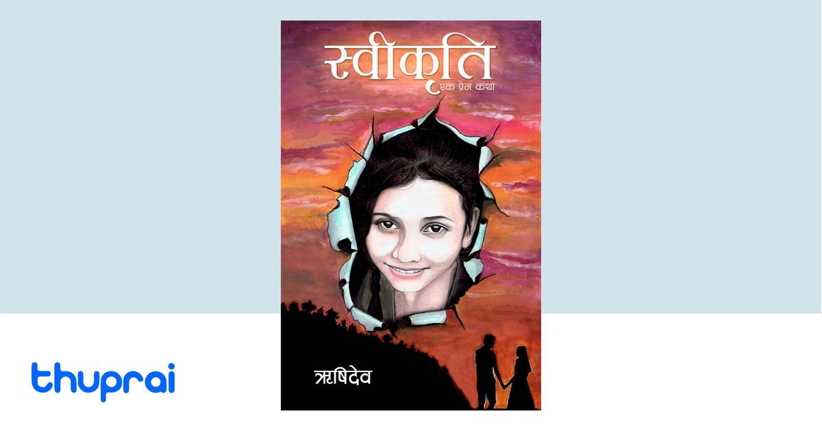 Swikriti - Rishi Dev | Thuprai