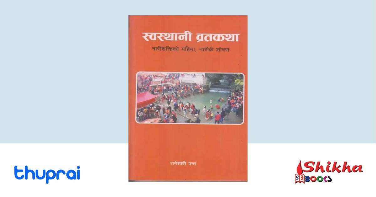 Swosthani Bratakatha - Rameshwori Panta | Thuprai