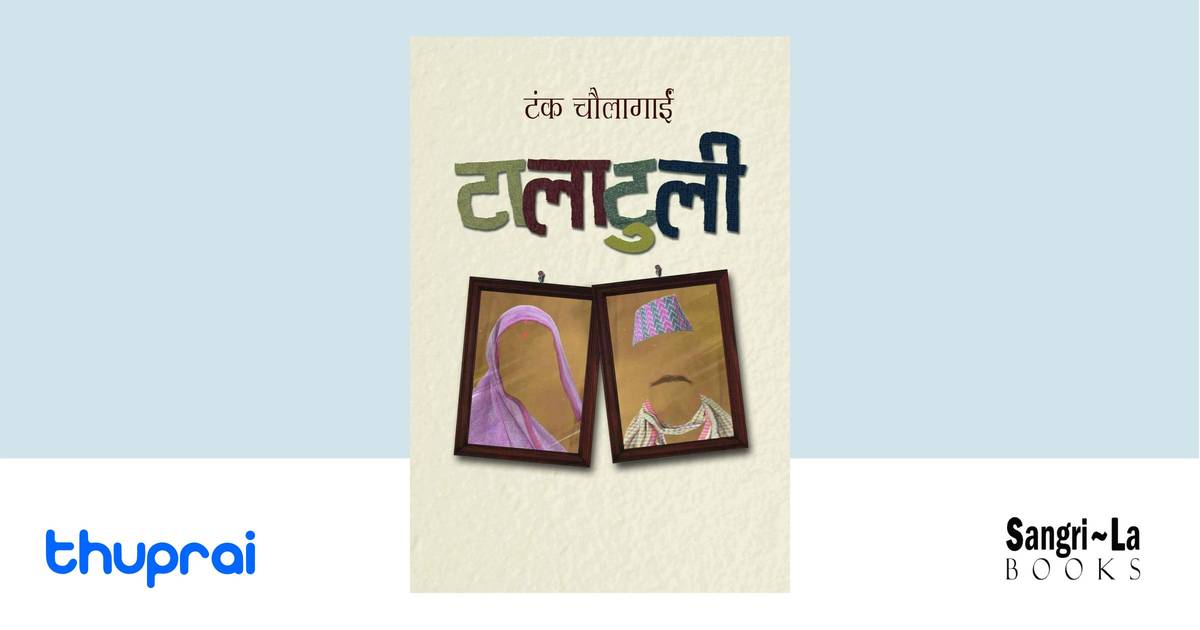 Talatuli - Tanka Chaulagain | Thuprai