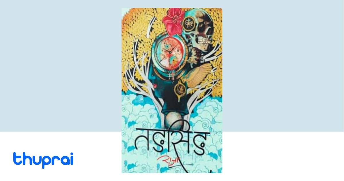 Tangsing by Raja Puniani - Buy in Nepal | Thuprai