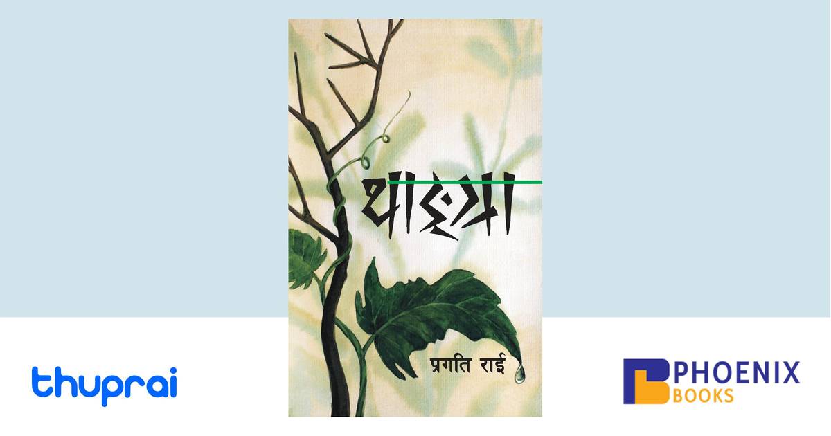 Thangra - Pragati Rai | Thuprai