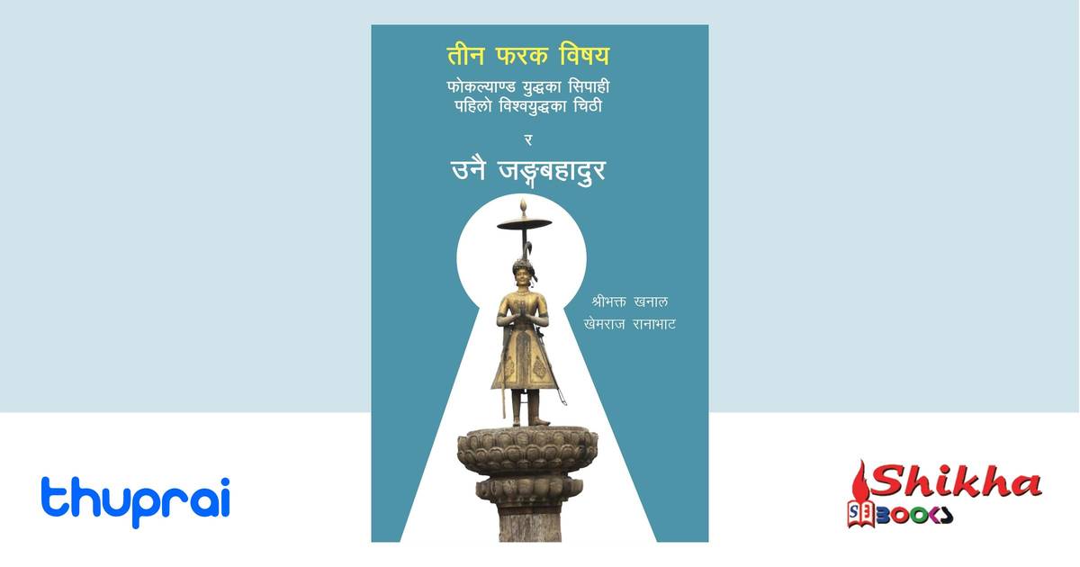 Tin Farak Vishaya - Shree Bhakta Khanal, Khemraj Ranabhat | Thuprai